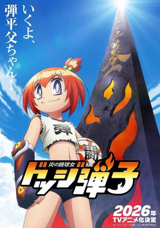 Dodge Danko: Fiery Ball Girl Anime 2026 | anime pulse japan